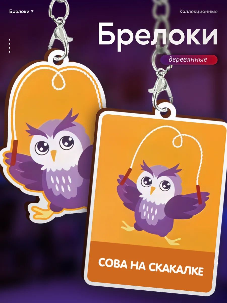 Брелок