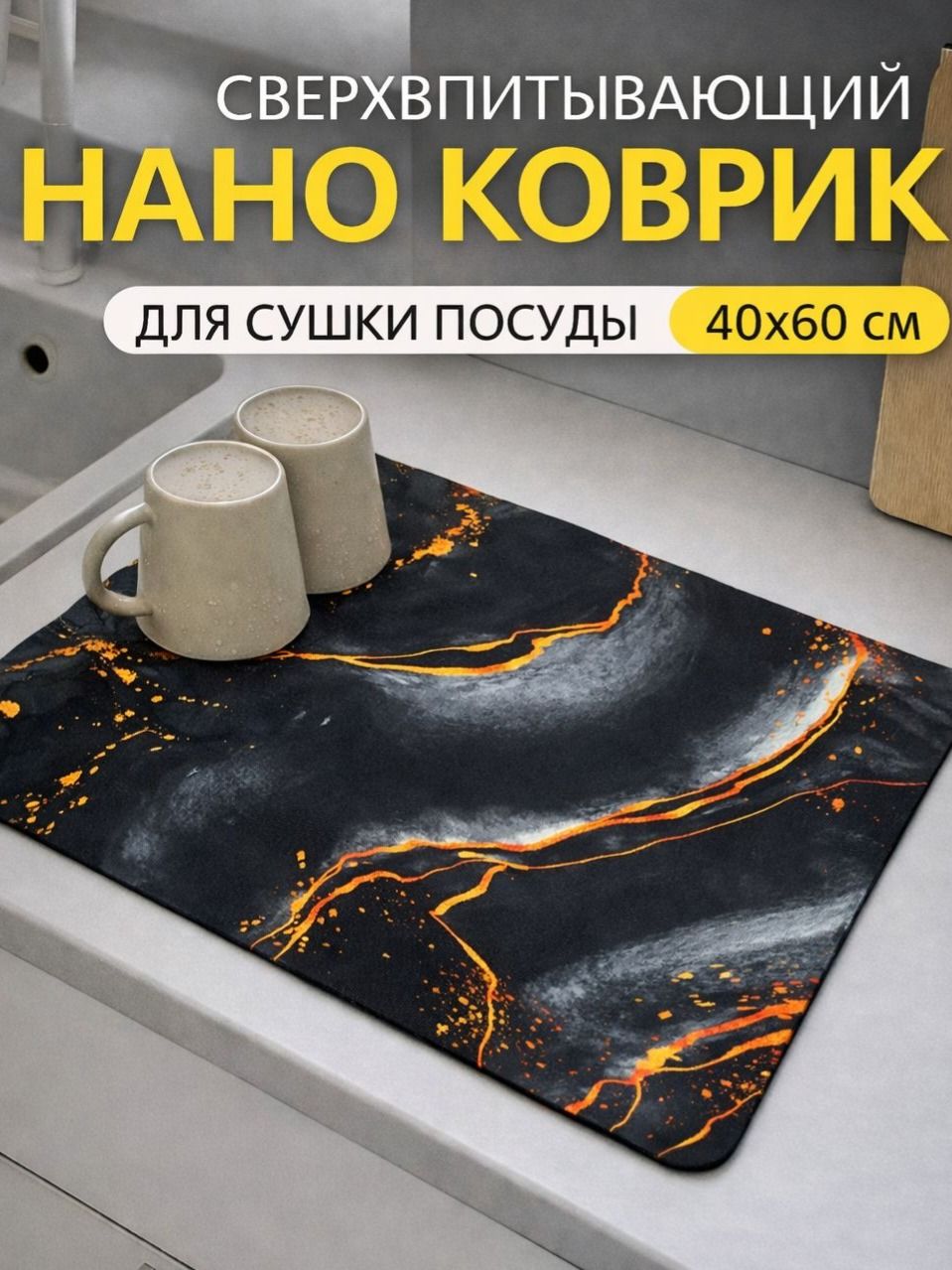 IKEA Коврик для сушки посуды 40 см x 60 см 1 шт пвх пластизоль черный