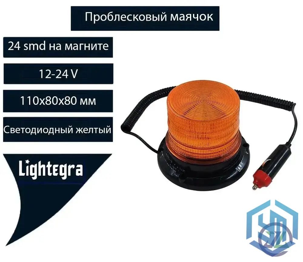 Фонарь маяк проблесковый светодиодный (мигалка для спецтехники, стробоскоп желтый) 110х80х80мм 24 диода. Оранжевый на