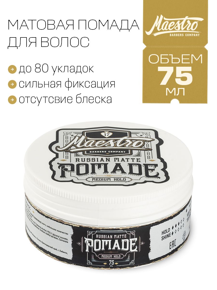 Maestro Company Помада для укладки волос, 75 мл