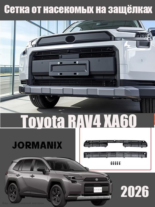 Toyota RAV4 XA60 Противомоскитная сетка с защёлками, тойота рав4 xa60 аксессуары, для Toyota RAV4 XA60