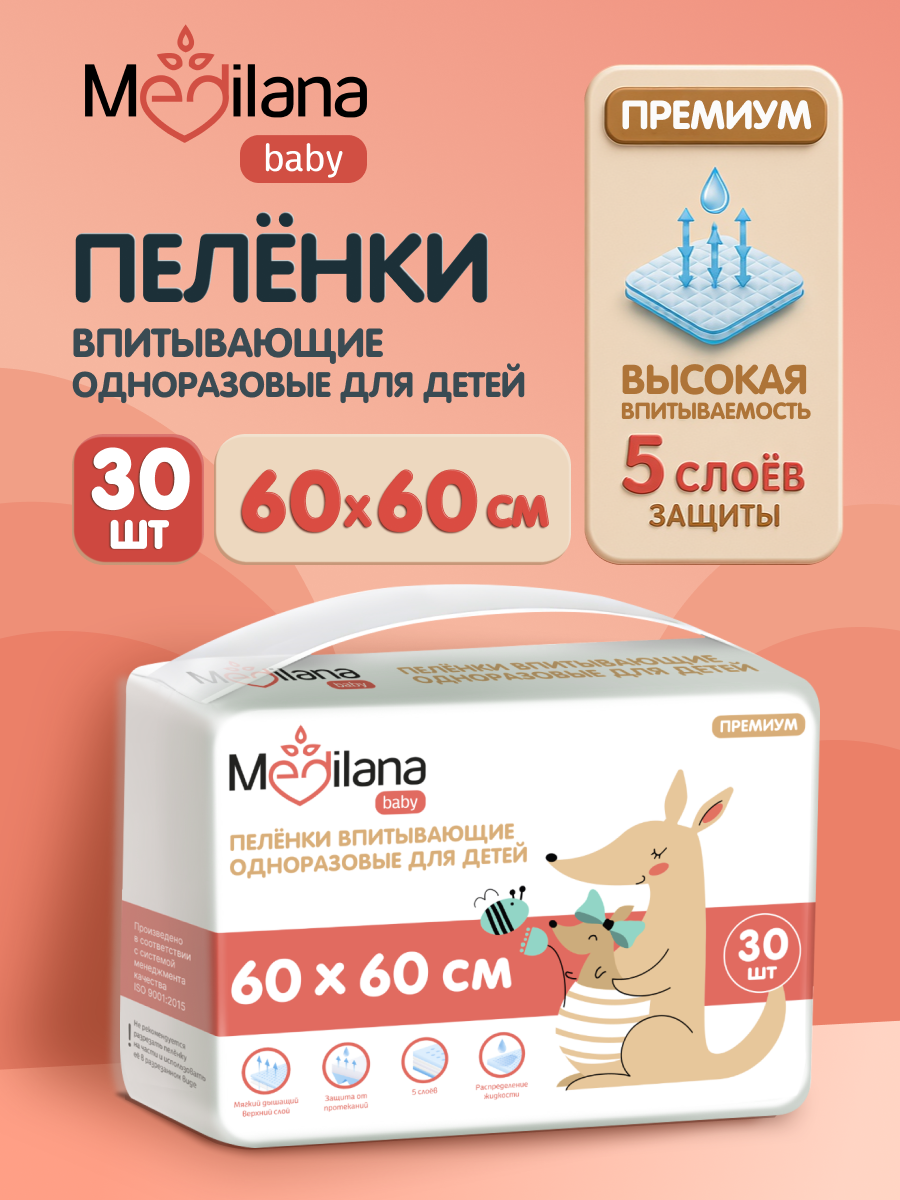 Пеленки одноразовые детские впитывающие MEDILANA 60х60, 30 шт