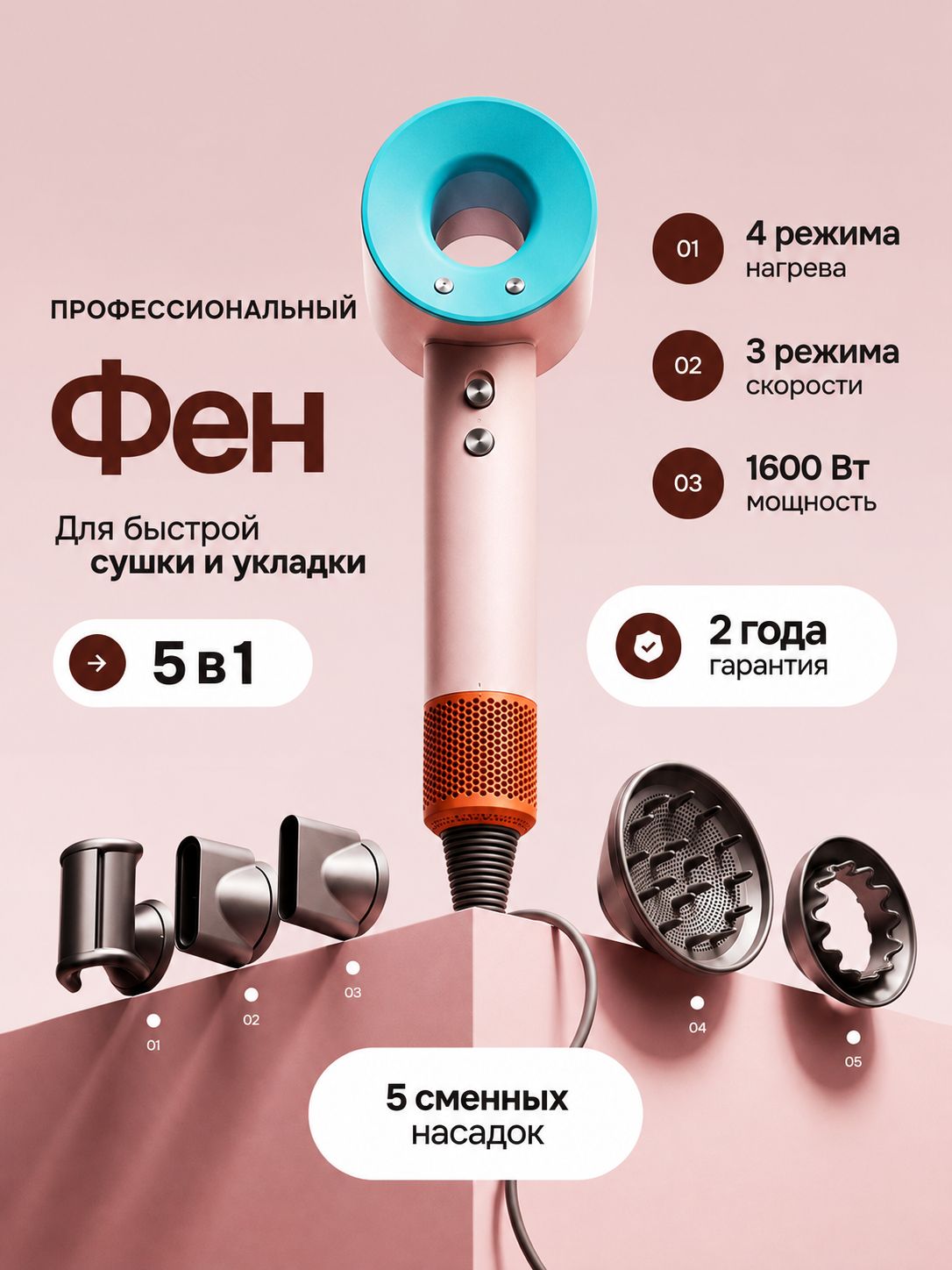 Фен для волос профессиональный, мощный, 1600 Вт, 5 насадок