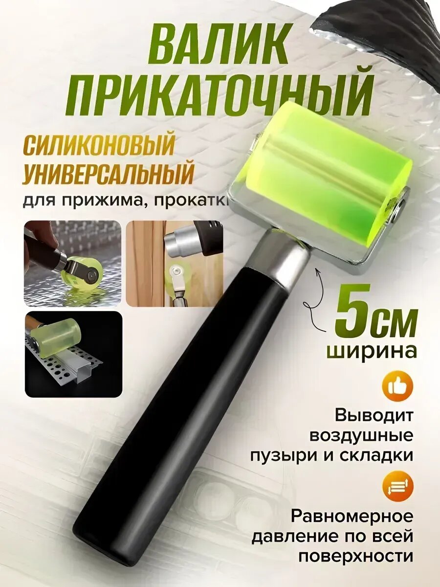 Валик антистык для обоев — фото 1