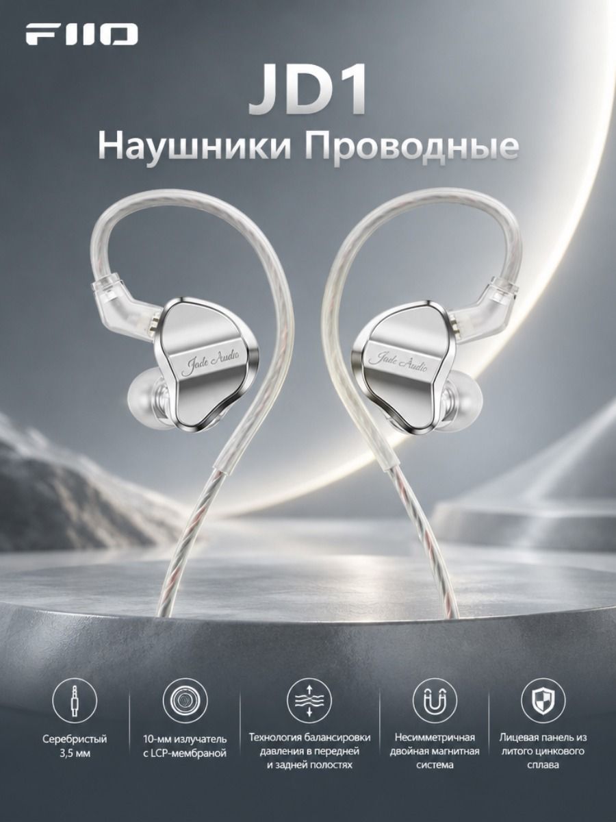 FIIO JD1 Наушники Проводные, С Динамическим Излучателем, Проводные Наушники Для Hi-Fi Прослушивания, Со Встроенным Микрофоном