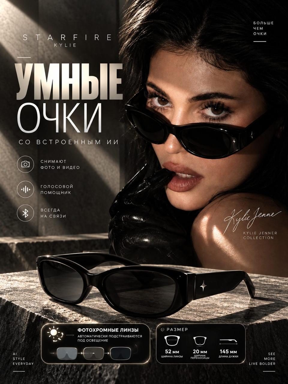 Солнезащитные очки ИИ Starfire Kylie Edition black/clear Gray Transitions. Умные очки фотохром