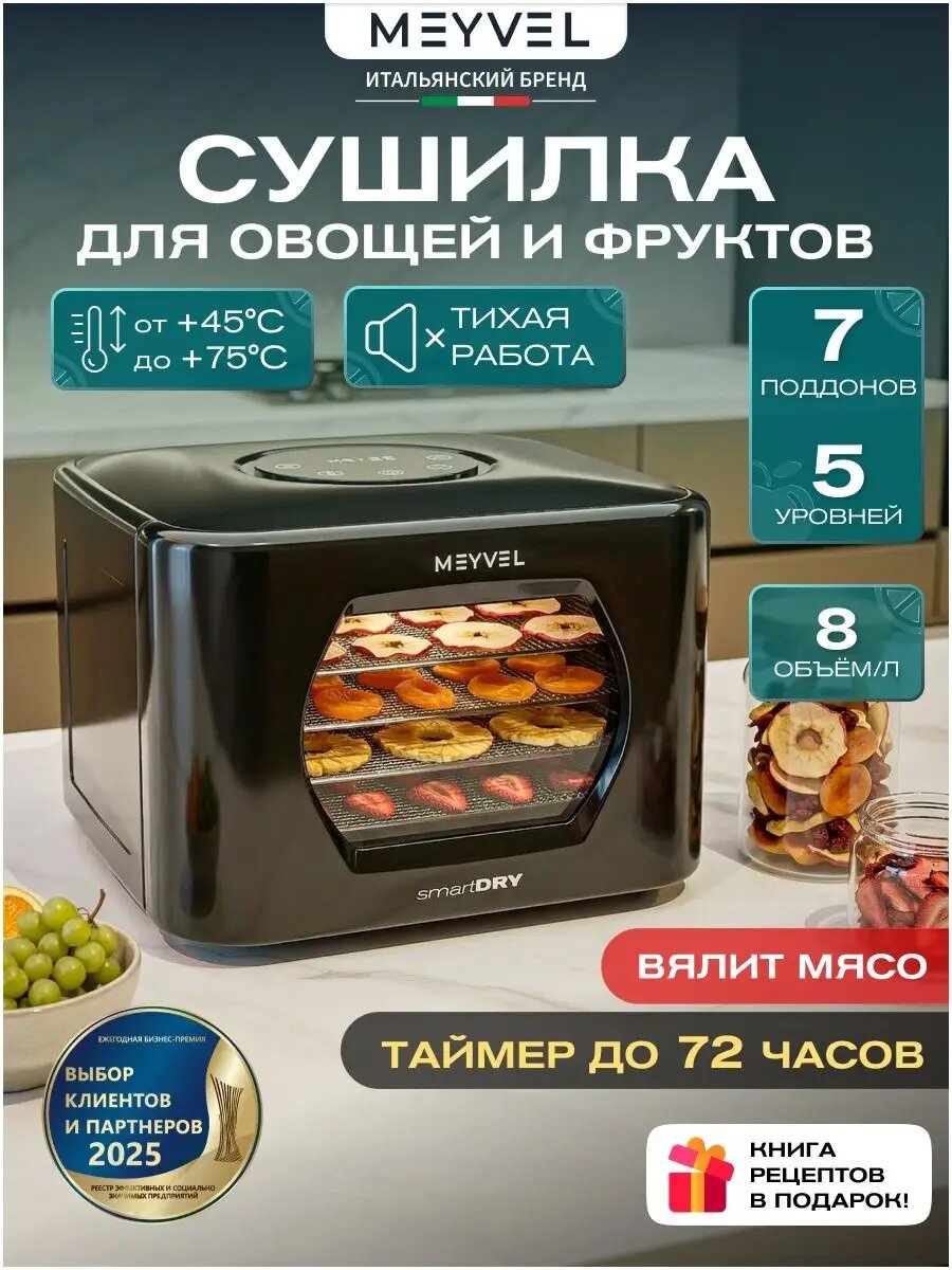 Сушилка для овощей, фруктов, пастилы, мяса, дегидратор электрический MDH5-2P (Чёрный)