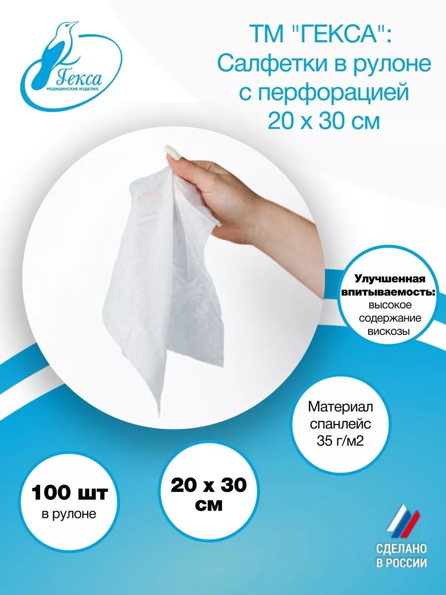 Салфетки спанлейс в рулоне 100 шт 20х30см