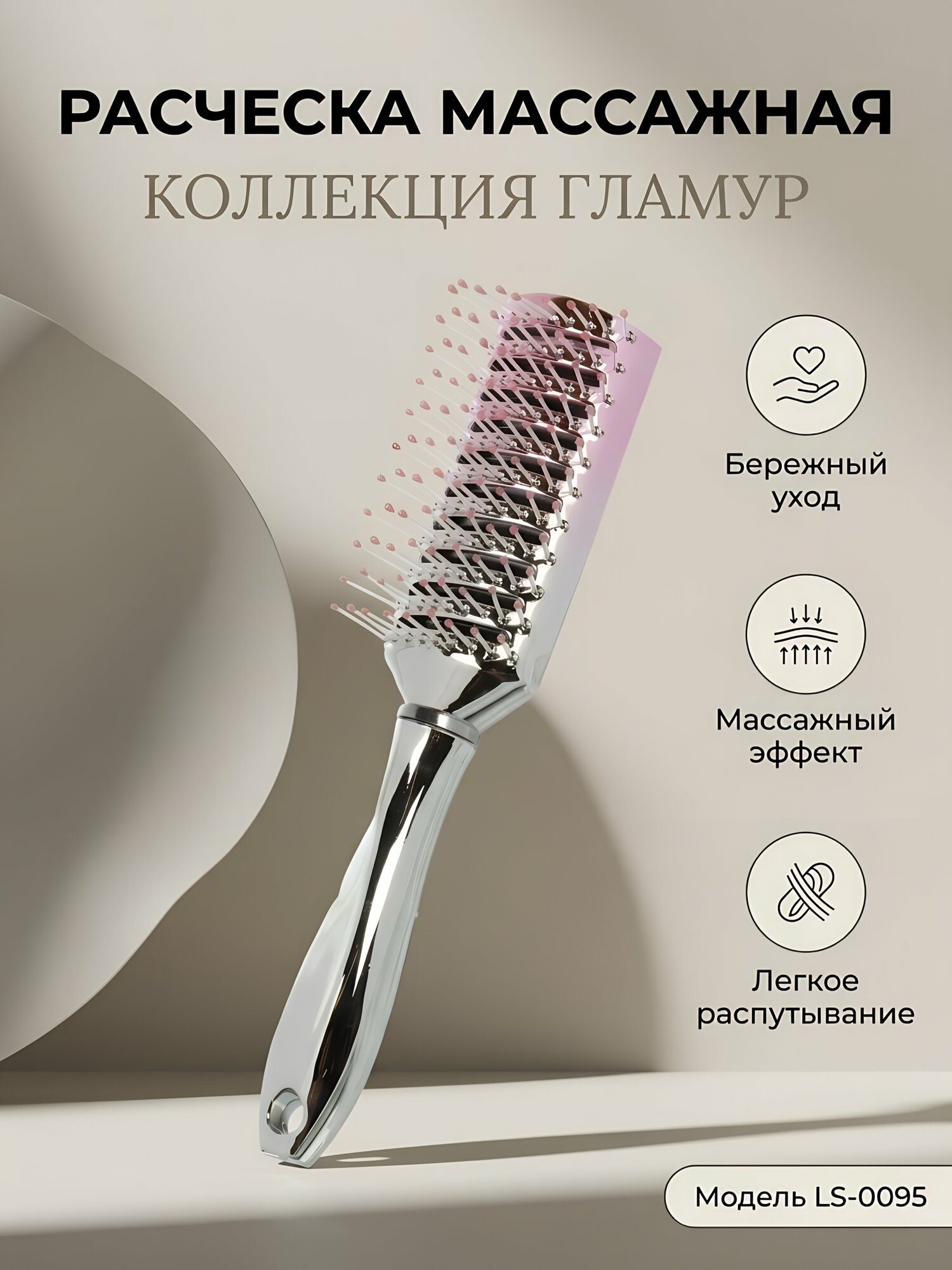 Расческа массажная для волос, пластиковая, прямоугольная, розово-серебряная, Гламур LS-0095
