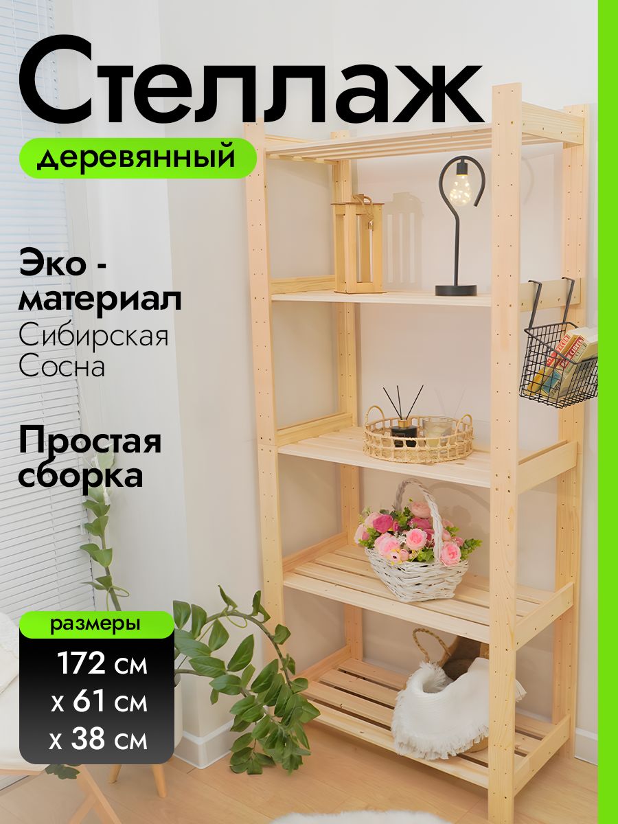 Фабрика лесовик Стеллаж, 61х38х172 см