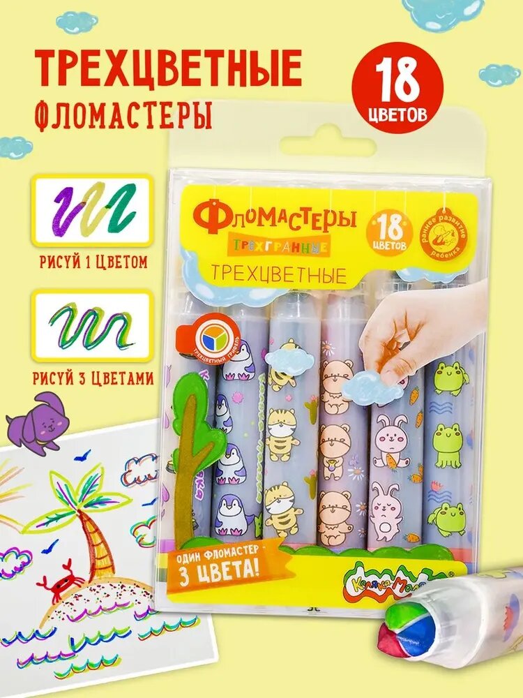 Фломастеры для рисования Каляка-Маляка трехцветные 18 цветов 6 штук утолщенные трехгранные
