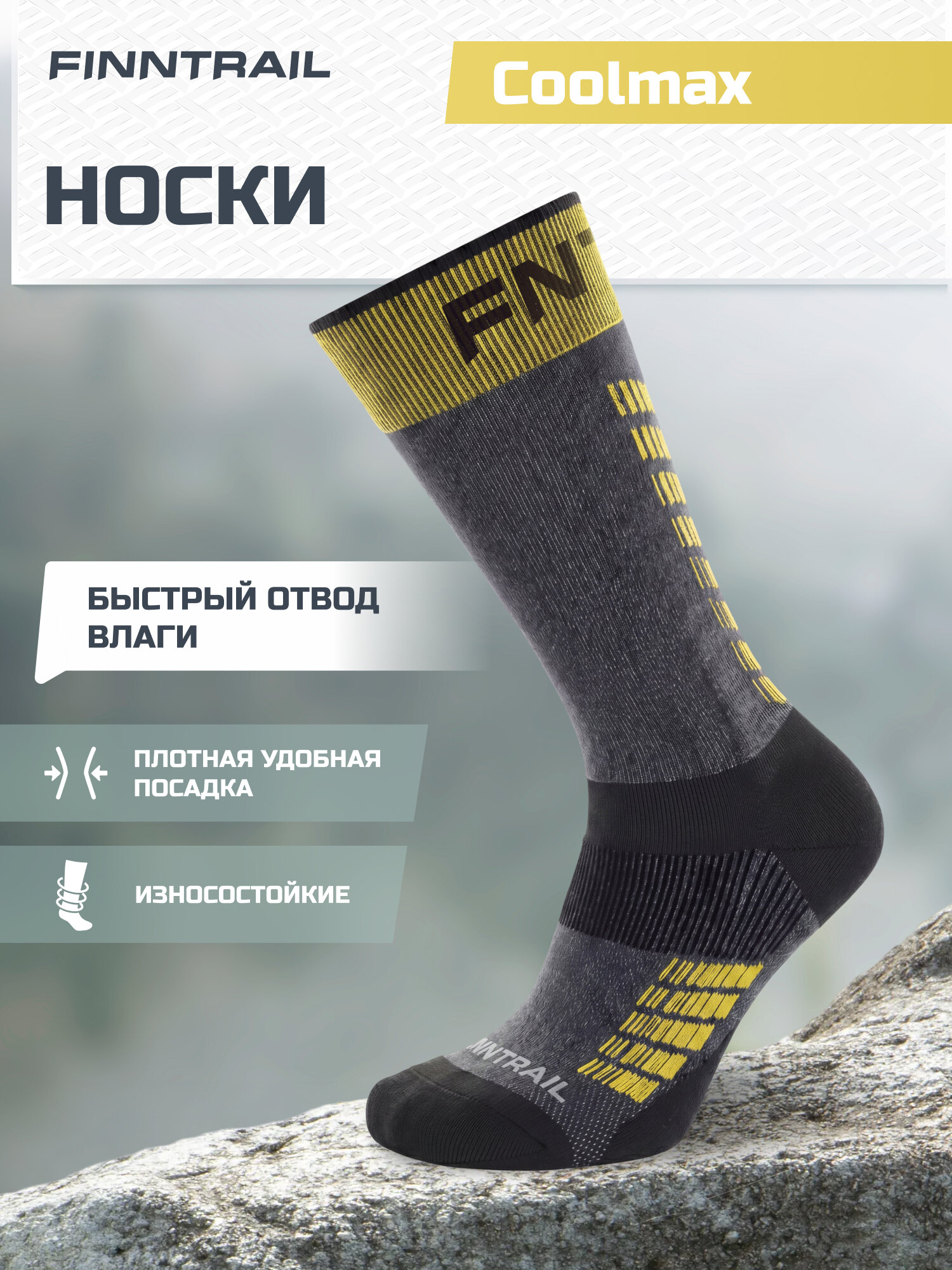 Термоноски Finntrail Coolmax