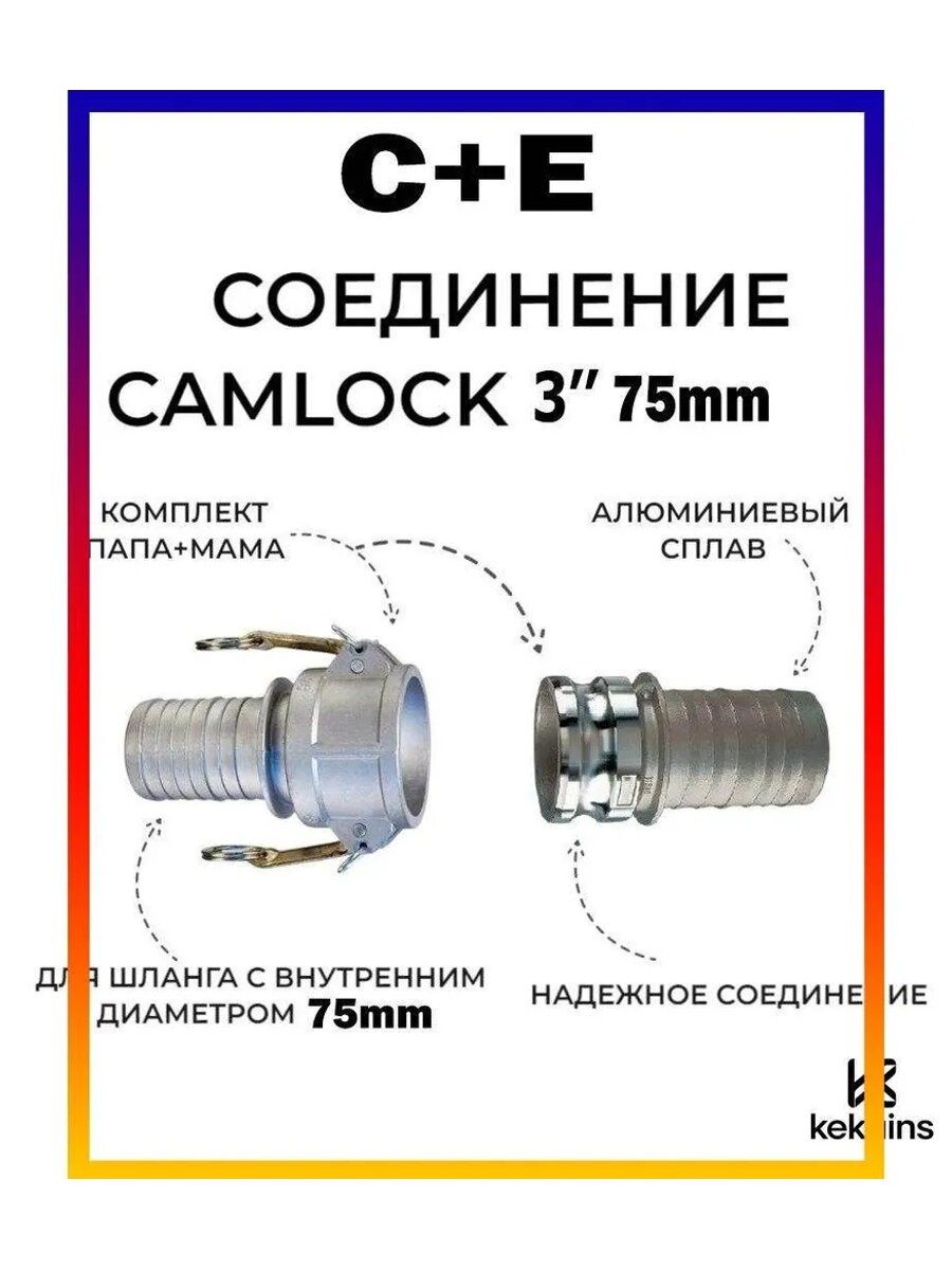 Соединение Camlock 3 дюйма 75 мм, комплект папа-мама, алюминиевый сплав
