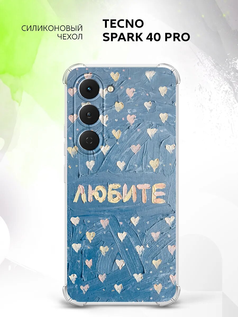 Чехол на Tecno Spark 40 Pro, Техно Спарк 40 Про, противоударный, прозрачный, с принтом