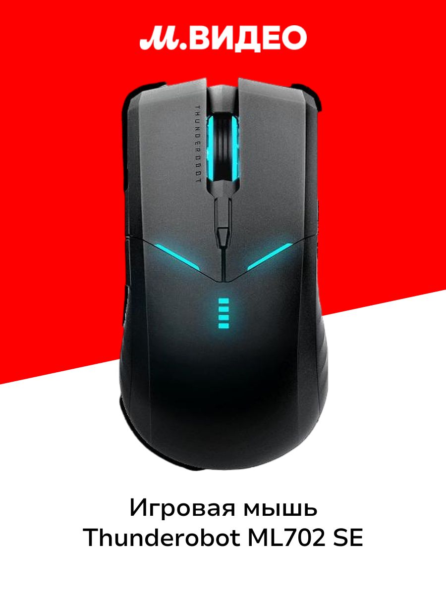 Игровая мышь Thunderobot ML702 SE Black (JT00FJ000RU)