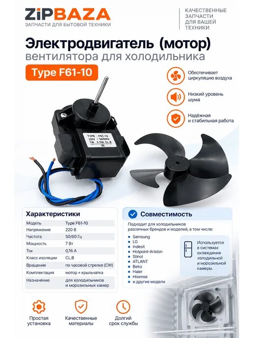 Мотор вентилятора для холодильника