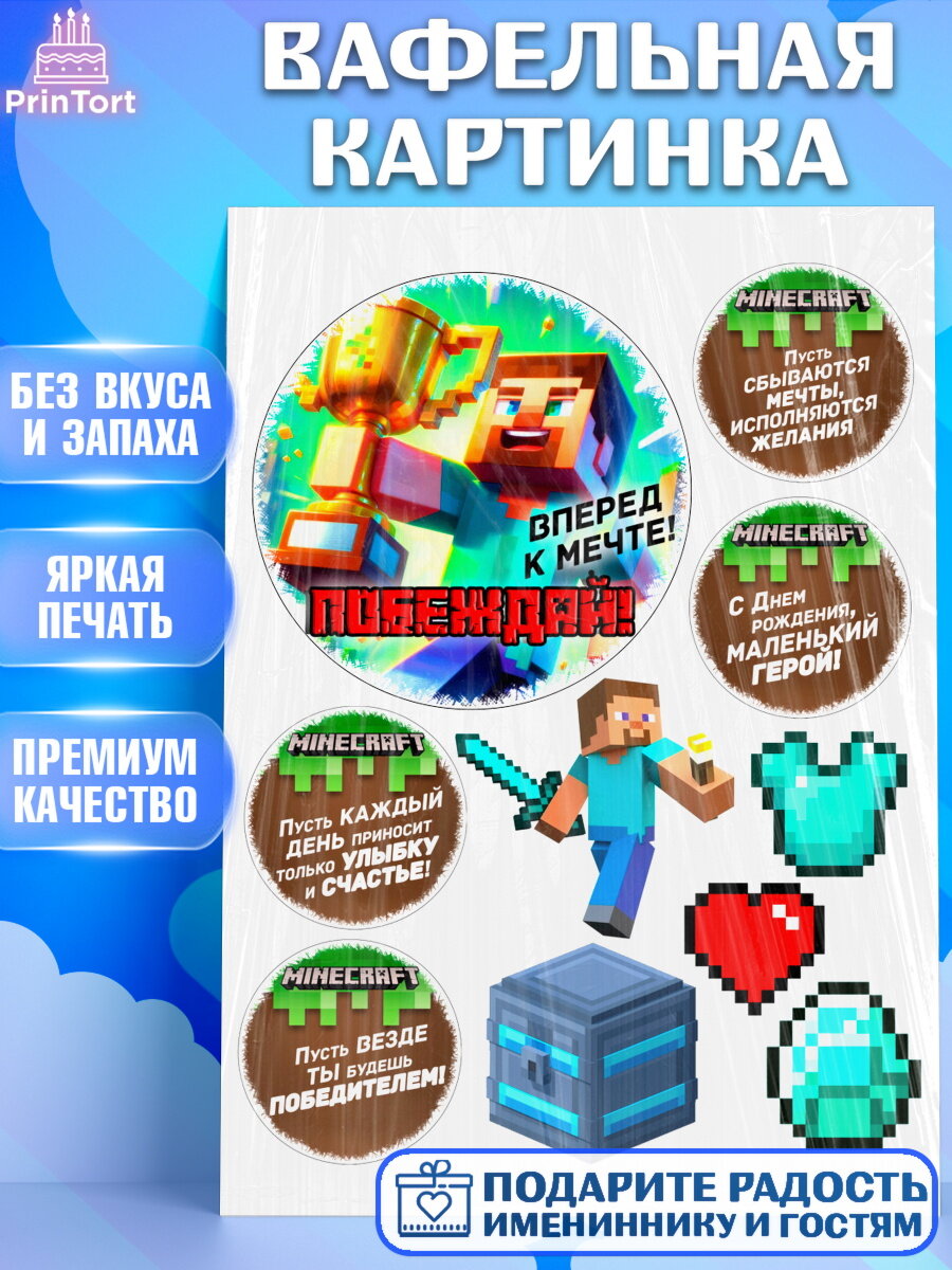Вафельная картинка на торт Майнкрафт ребёнку в день рождения