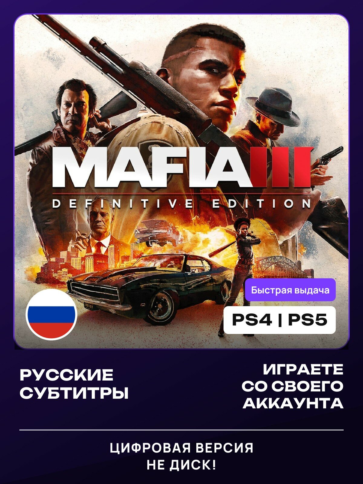 Игра Mafia 3 (Definitive Edition) для PlayStation 4/5 (PS4/PS5)