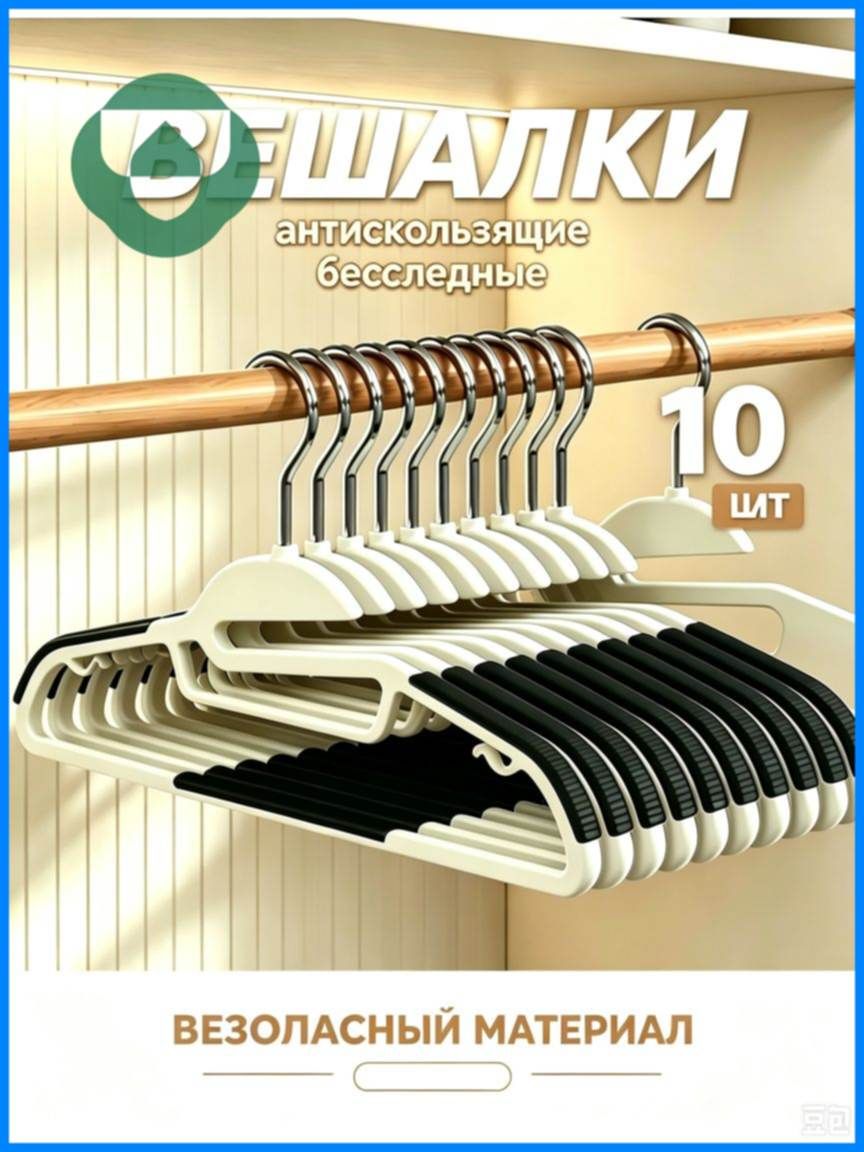 Вешалка плечики 10 шт пластик серый, Артикул: 5683923843, Дом и сад → Хранение вещей → Вешалки → Вешалки-плечики