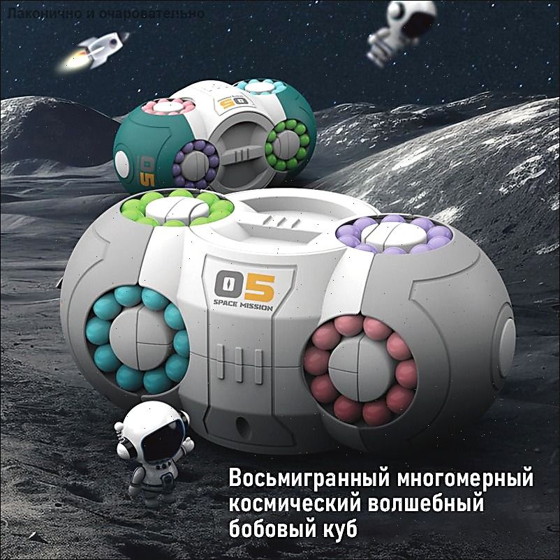 Восьмигранный многомерный космический волшебный бобовый куб, Детский кубик Рубика, Развивающая головоломка