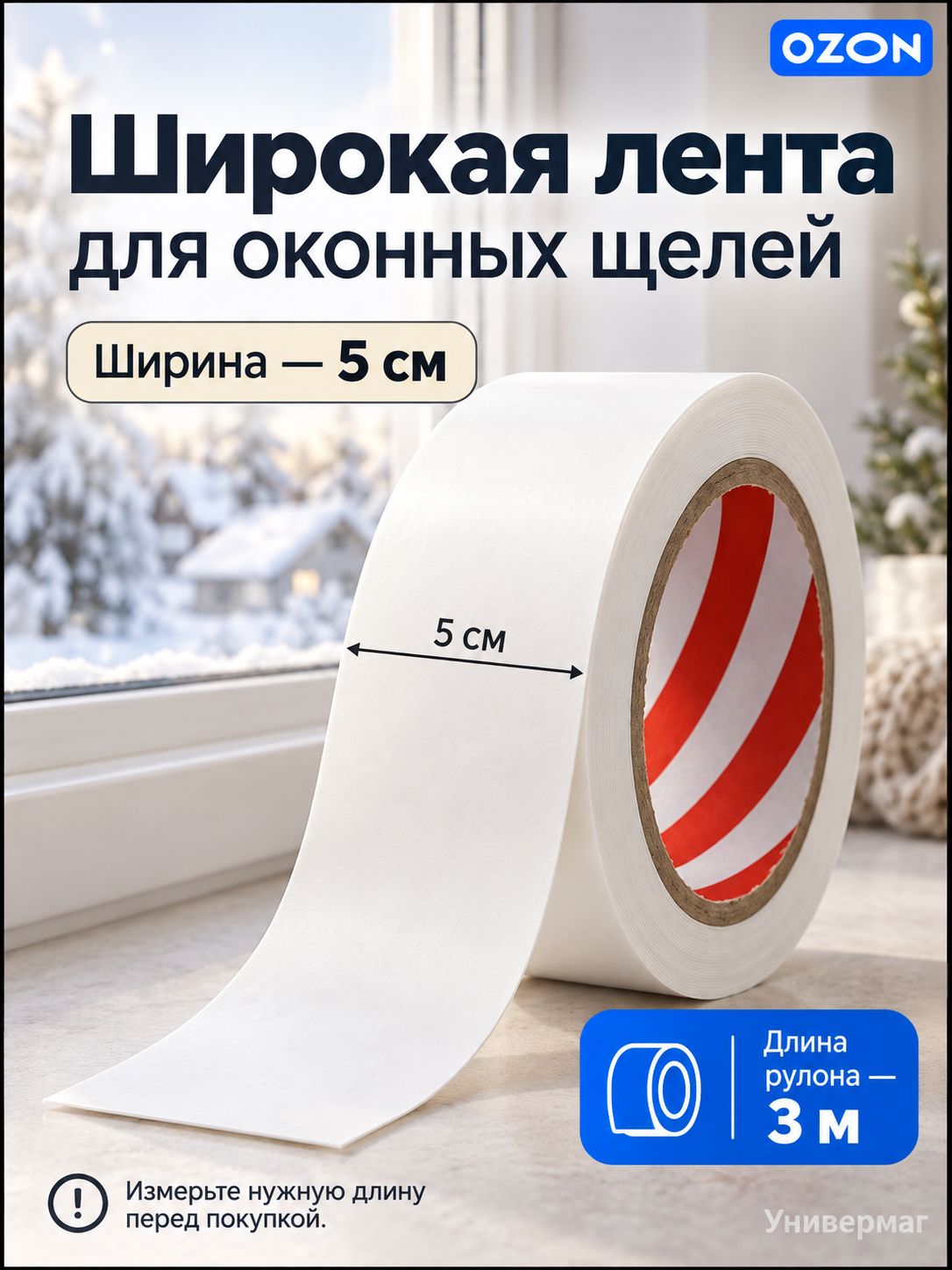 Ветрозащитная и теплоизоляционная пленка для окон 3м, защита от протечек зимой, водонепроницаемая, без клеевого герметика, высокая вязкость
