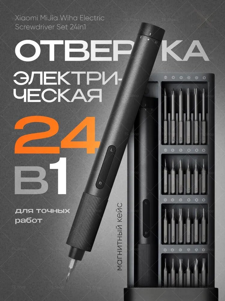 Аккумуляторная отвертка Mijia 24 в 1, электрическая, набор для точных работ