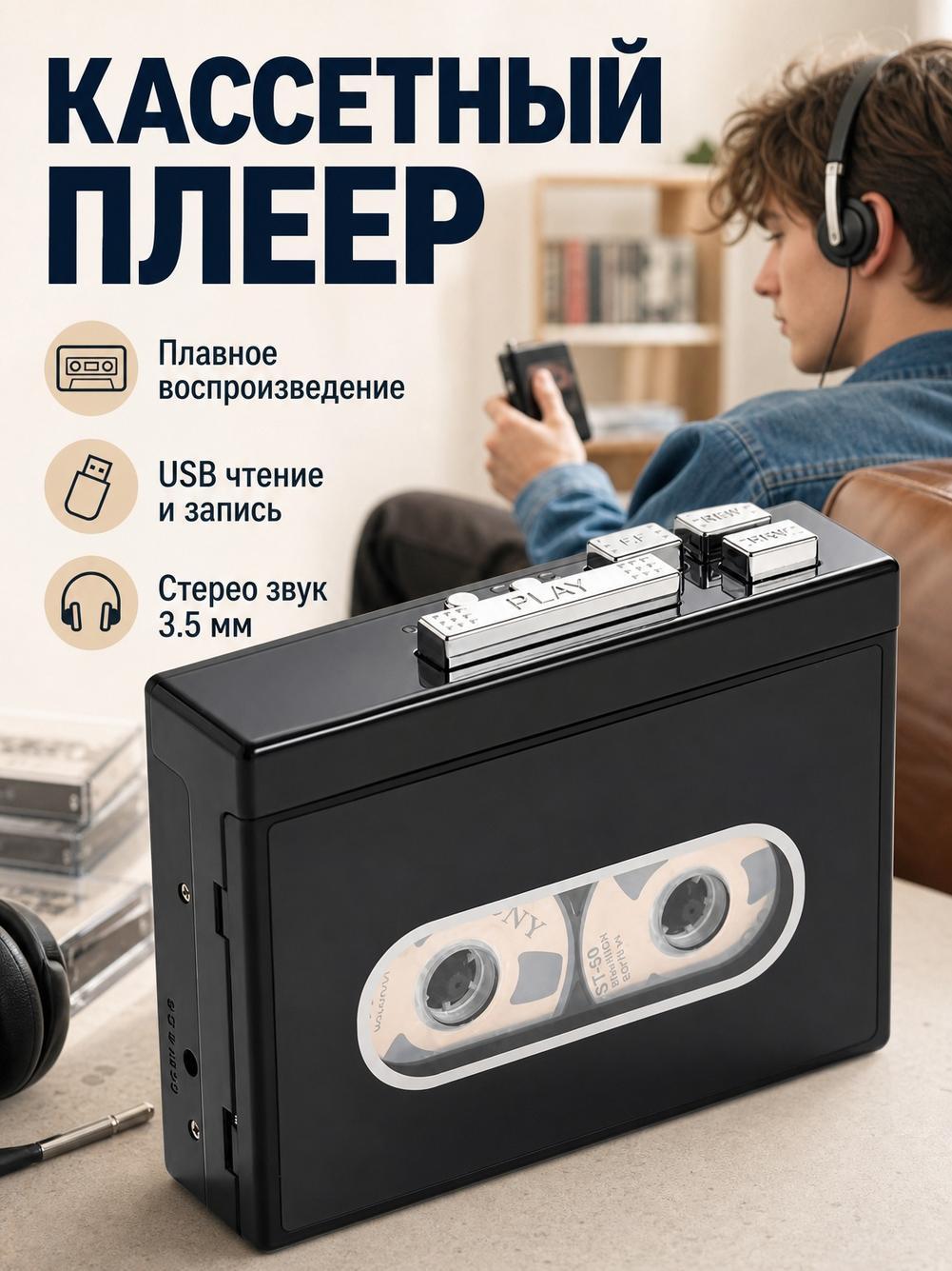 Кассетный плеер K68 с USB записью и оцифровкой кассет, выход 3,5 мм