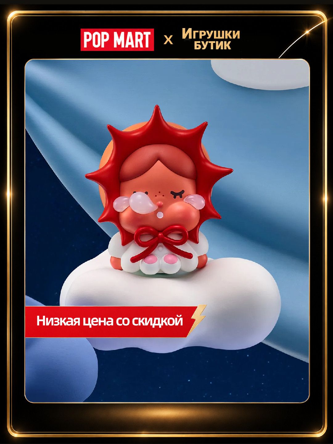 Коллекционная POP MART CRYBABY CRYING TO THE MOON-SITTING SERIES FIGURES The Sleepy Sunny-Mini 1 шт