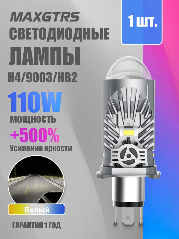 MAXGTRS Лампа автомобильная H4, HB2, 1 шт. арт. 5311/H4/6000K/1 шт