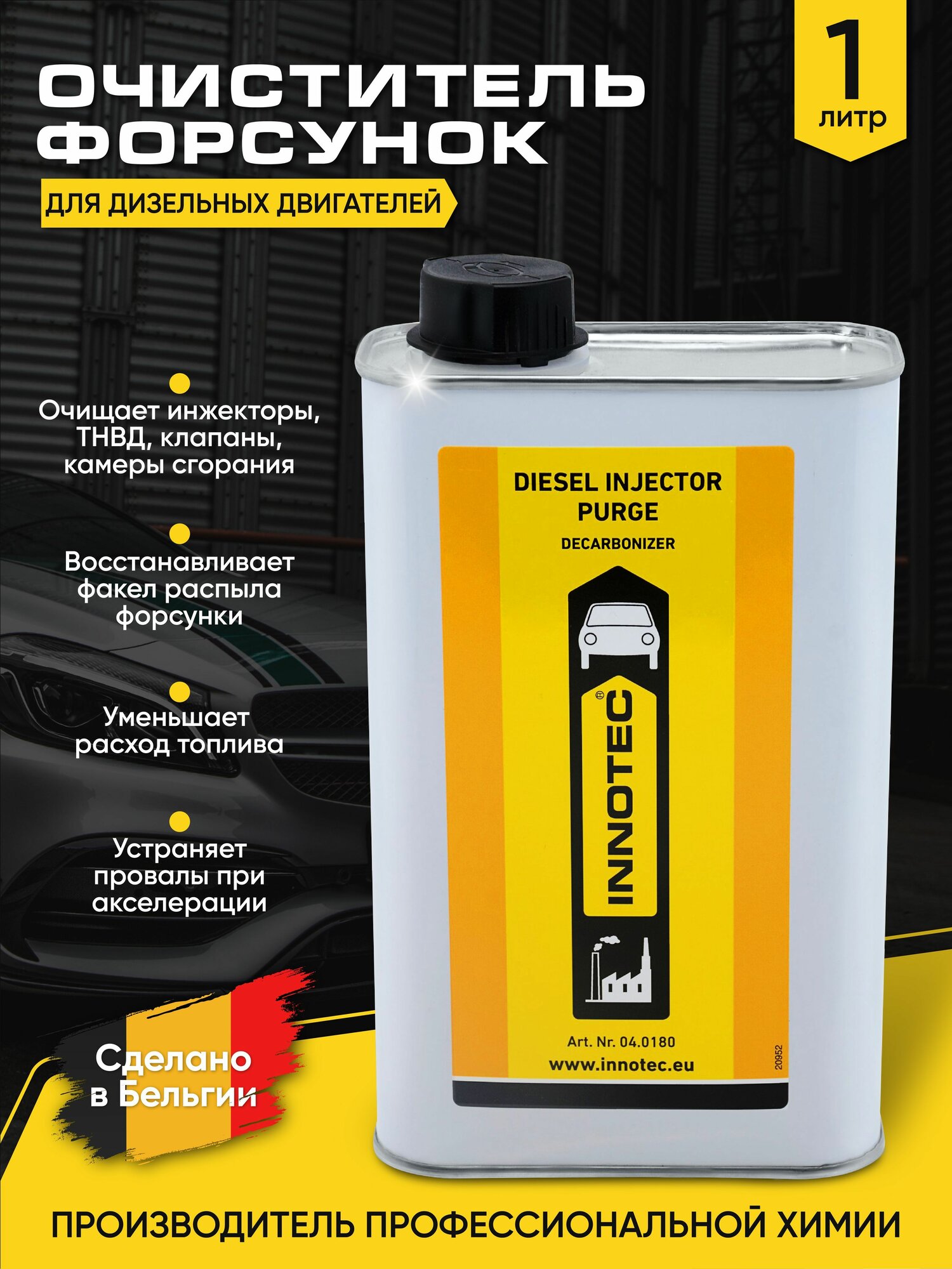Очиститель инжектора дизельный Innotec Diesel Injector Purge, 1л