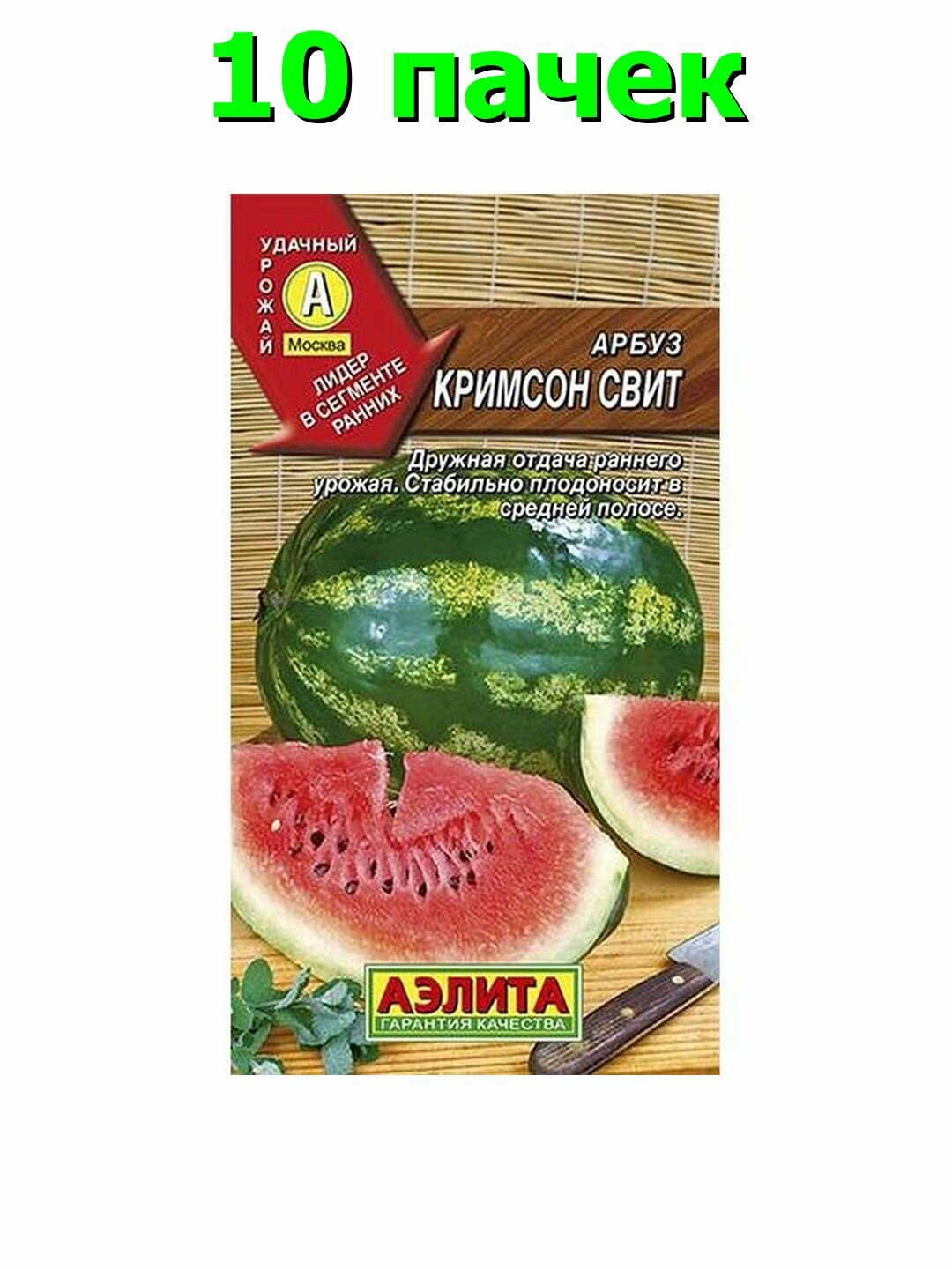 Семена Арбуз Кримсон свит, раннеспелый, Аэлита, 1 пачка - 1г семян