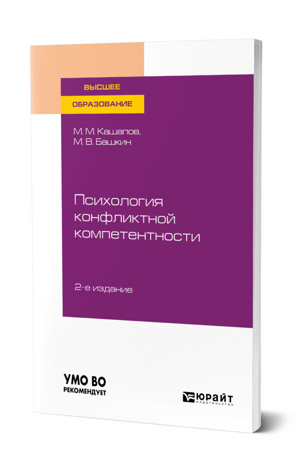 Психология конфликтной компетентности