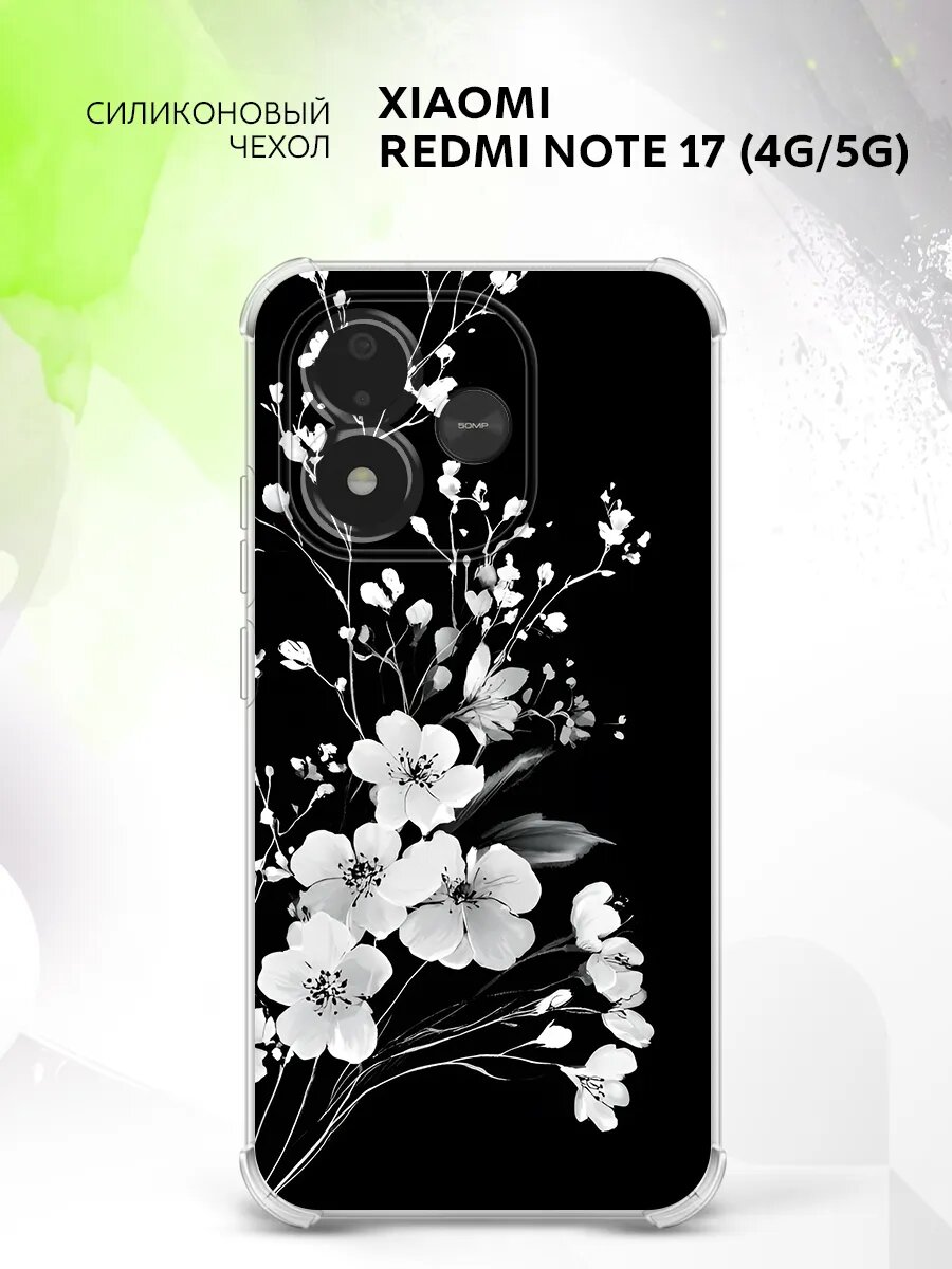 Чехол на Xiaomi Redmi Note 17 (4G/5G), Сяоми Редми Ноте 17 (4Джи/5Джи), защита углов, с принтом