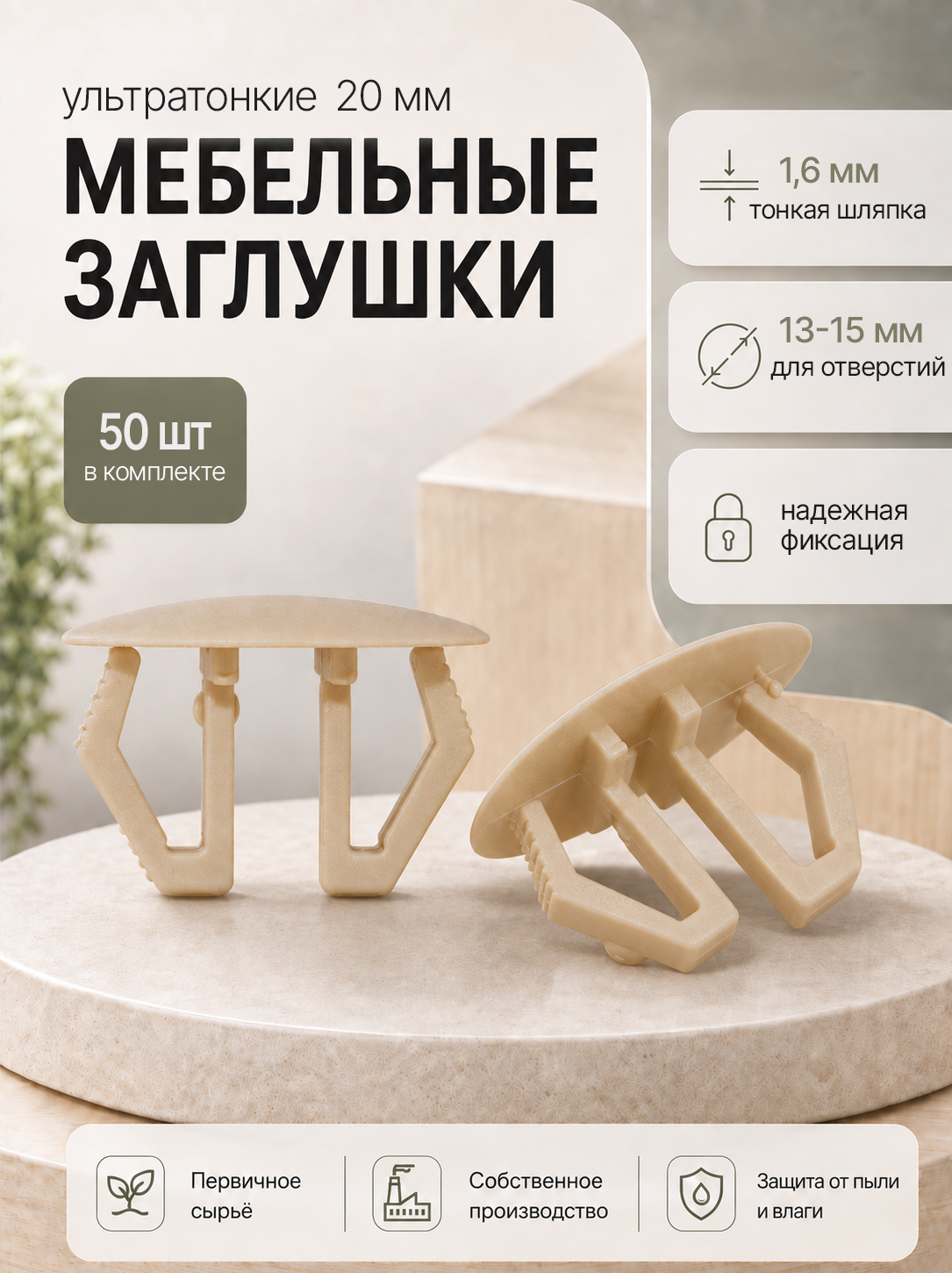 Заглушки ультратонкие диаметр 20 мм для технических отверстий дверей, мебели, металла 13-15 мм, комплект 50 штук