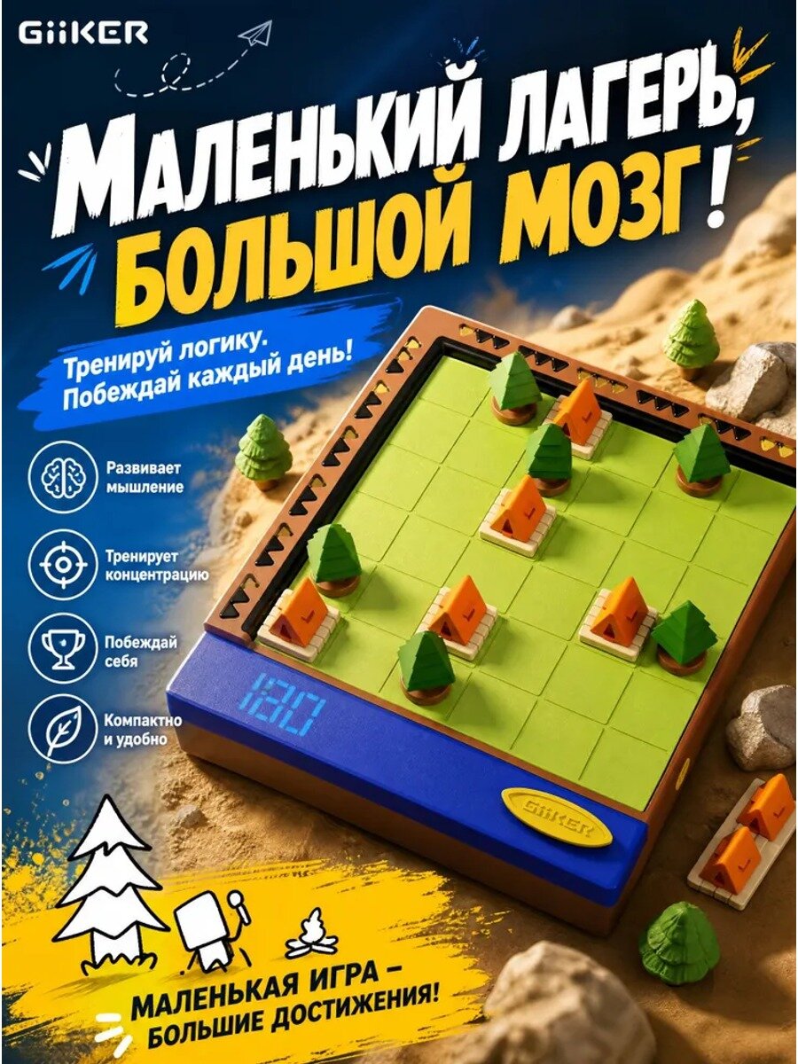 Логическая настольная игра GiiKER Camping Master, 600 уровней, магнитные фишки, для детей от 6 лет