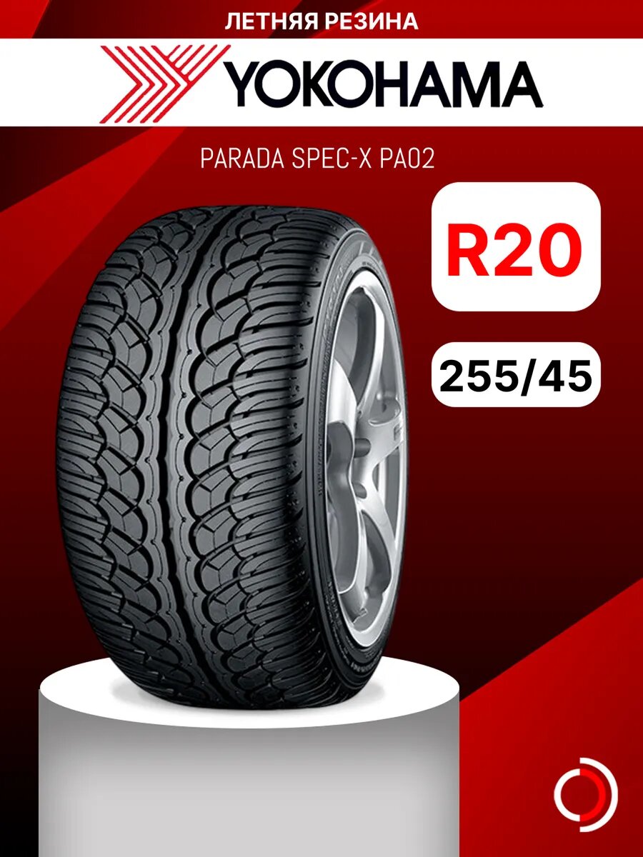 Автомобильная шина летняя Yokohama 255/40R20 105V для автомобиля 1 шт.