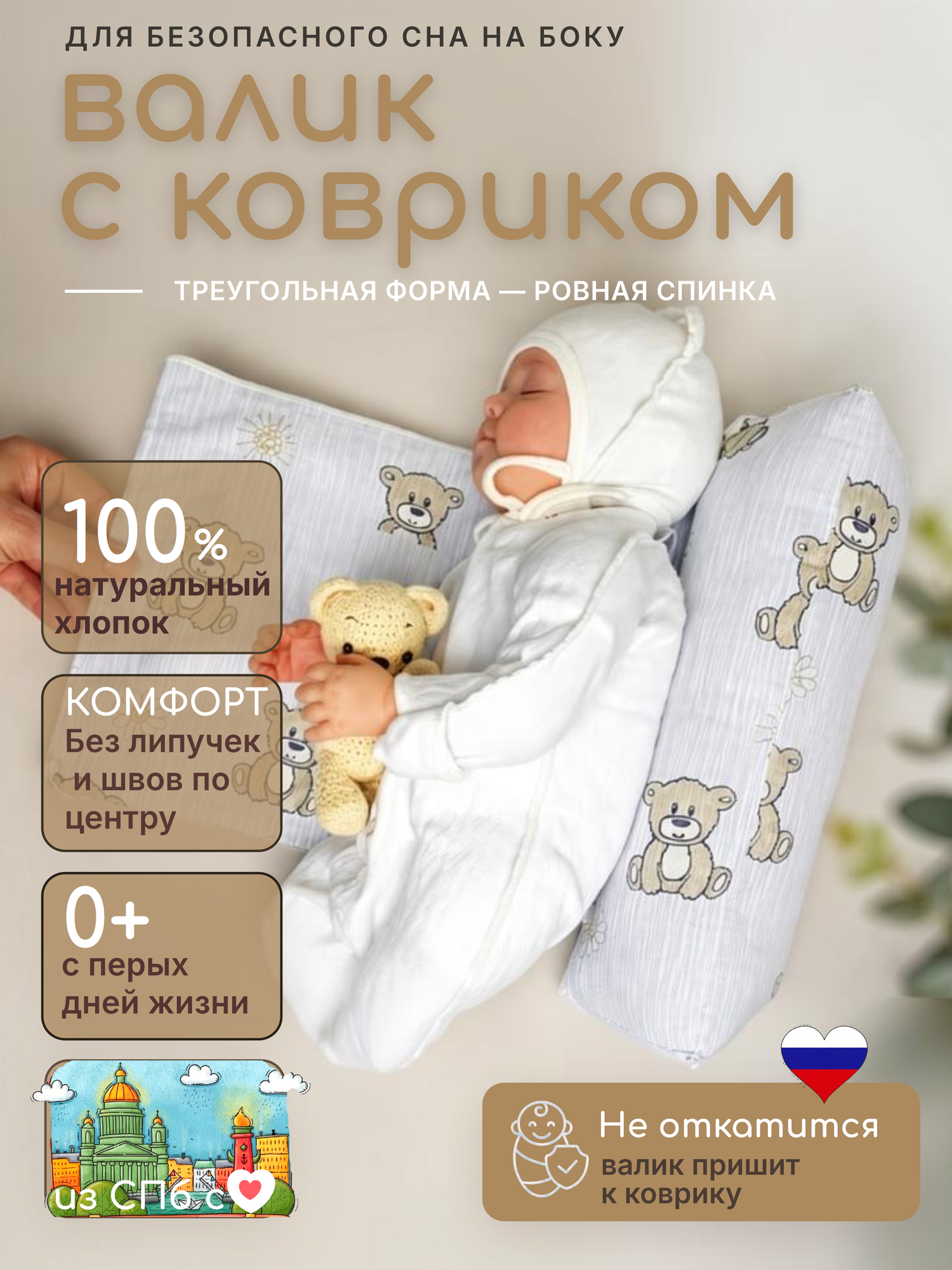 Валик с ковриком для сна на боку, Lili Dreams, Подушка для новорожденных, "Мишка с ромашкой"