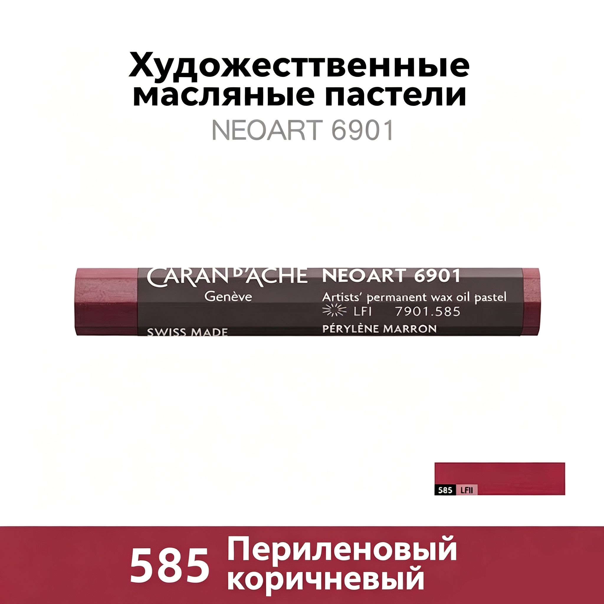 Caran d'Ache Пастель 1 шт.