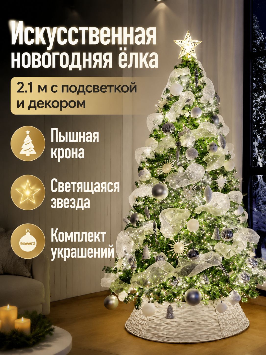 Елка искусственная 210 см двухслойная с подсветкой, оптоволокно напольная