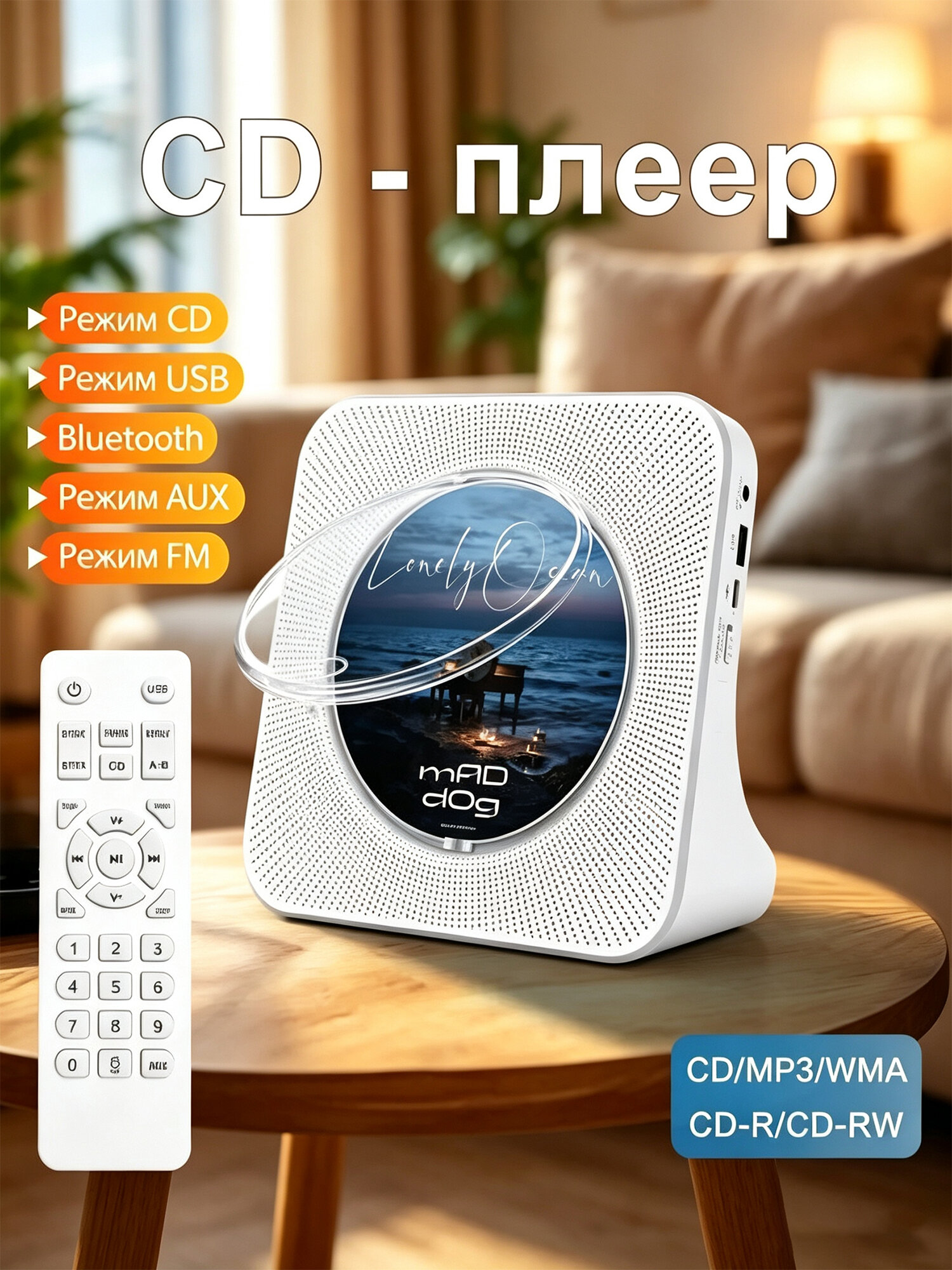 Настольный CD-плеер с Bluetooth, двумя динамиками и таймером. Поддерживает вход AUX/USB, FM-радио, разъем для наушников, передачу музыки K-pop через Bluetooth, пульт дистанционного управления.
