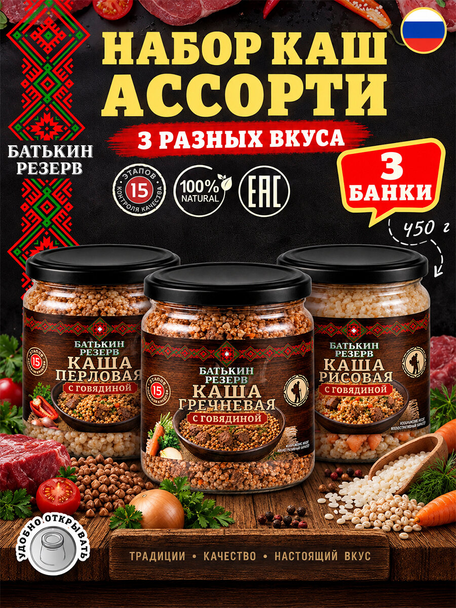 Набор каши с говядиной ассорти Батькин резерв, 450 г х 3 шт