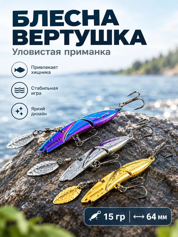 Блесна на щуку 3 шт. VIB блесна,64 мм/15 г