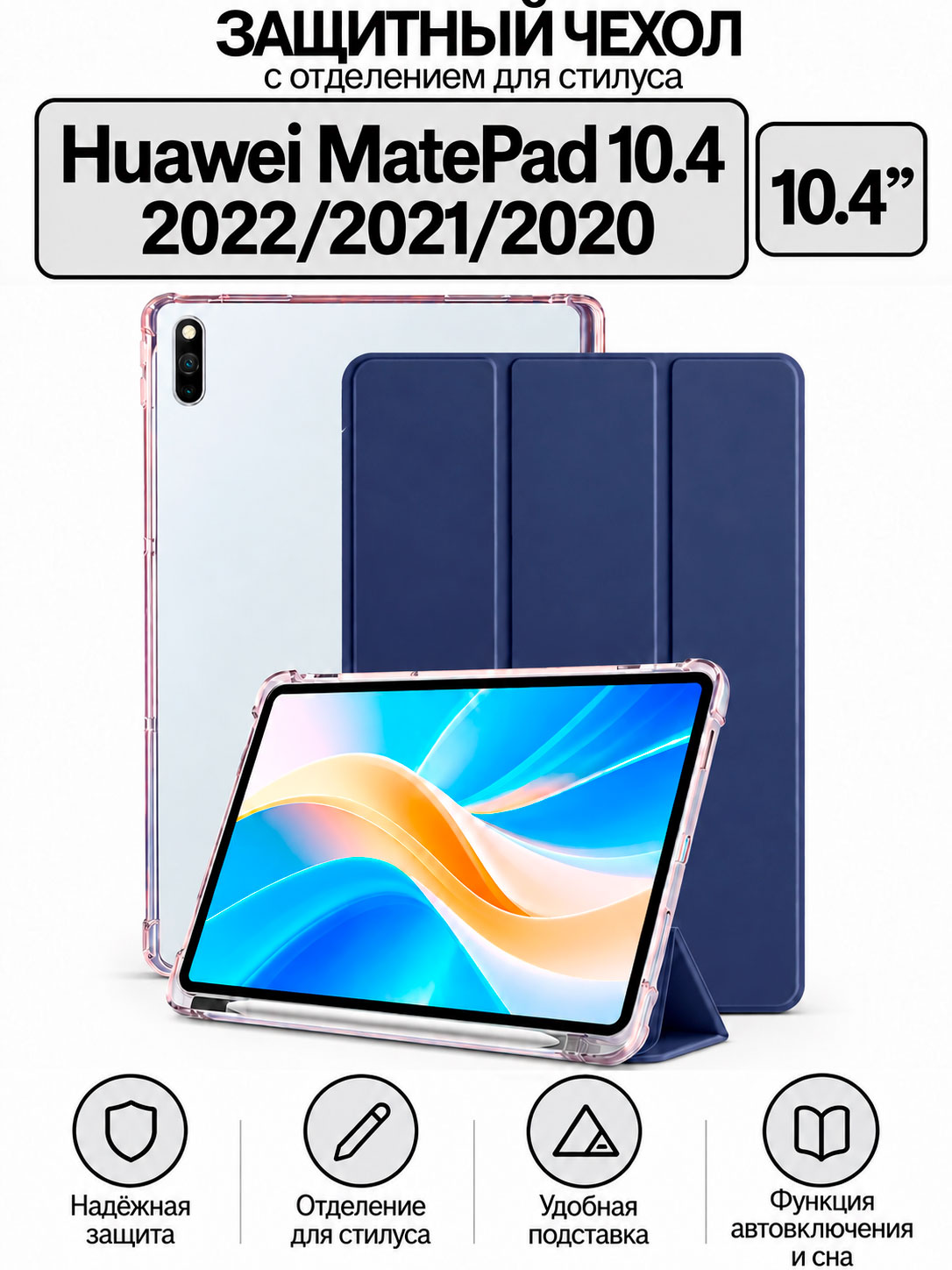 Huawei MatePad 2022/2021/2020 10.4 дюйма (BAH4-L09/W09, BAH3-L09), держатель для стилуса, темно-синий