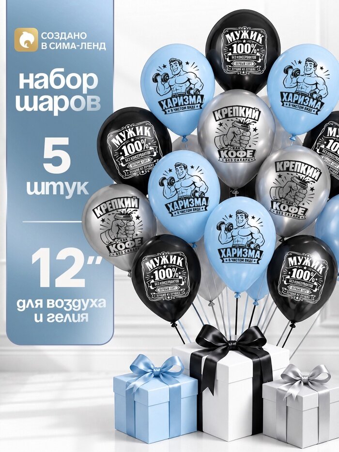 Шар воздушный латексный 12" «Харизма в чистом виде», набор 5 шт.