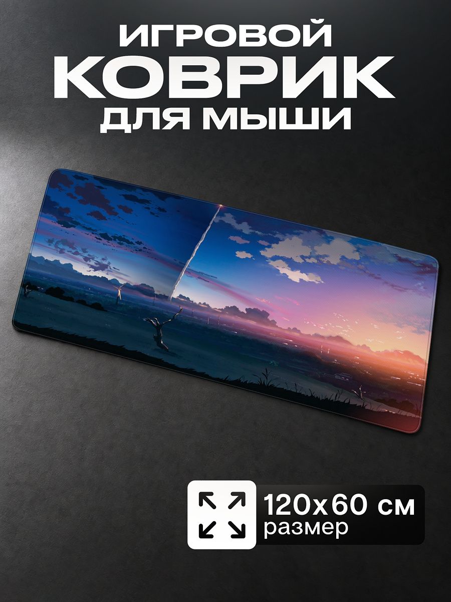Коврик для мыши игровой 5 centimeters per second 120x60 см