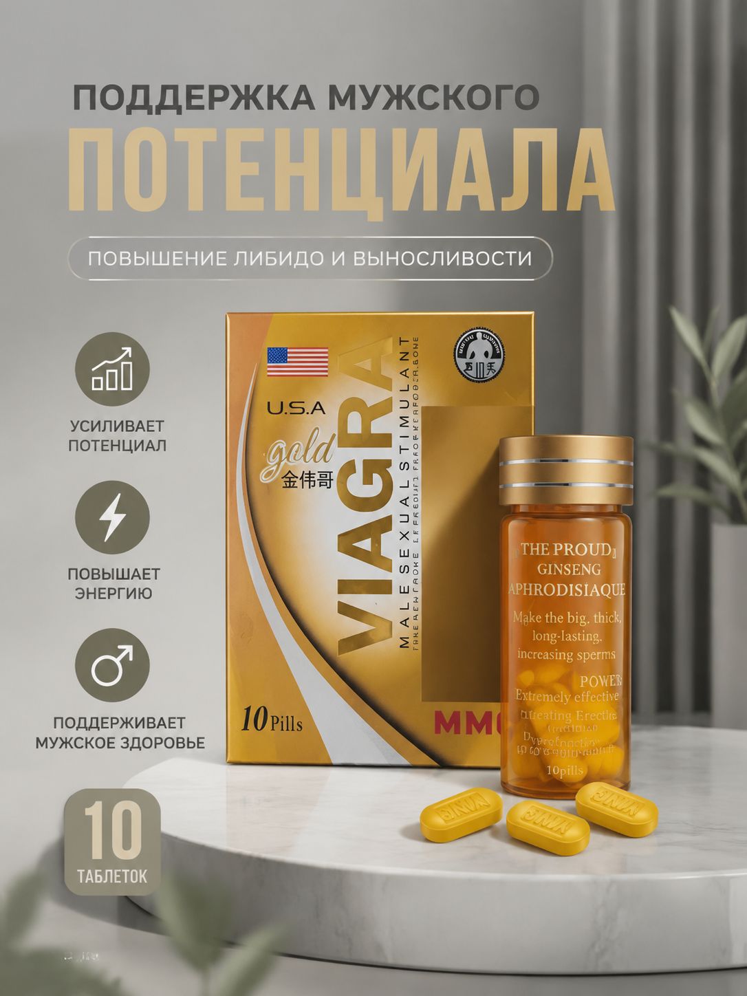Препарат для потенции, мощный мужской возбудитель, таблетки для эрекции, возбуждающее средство, 10 таб