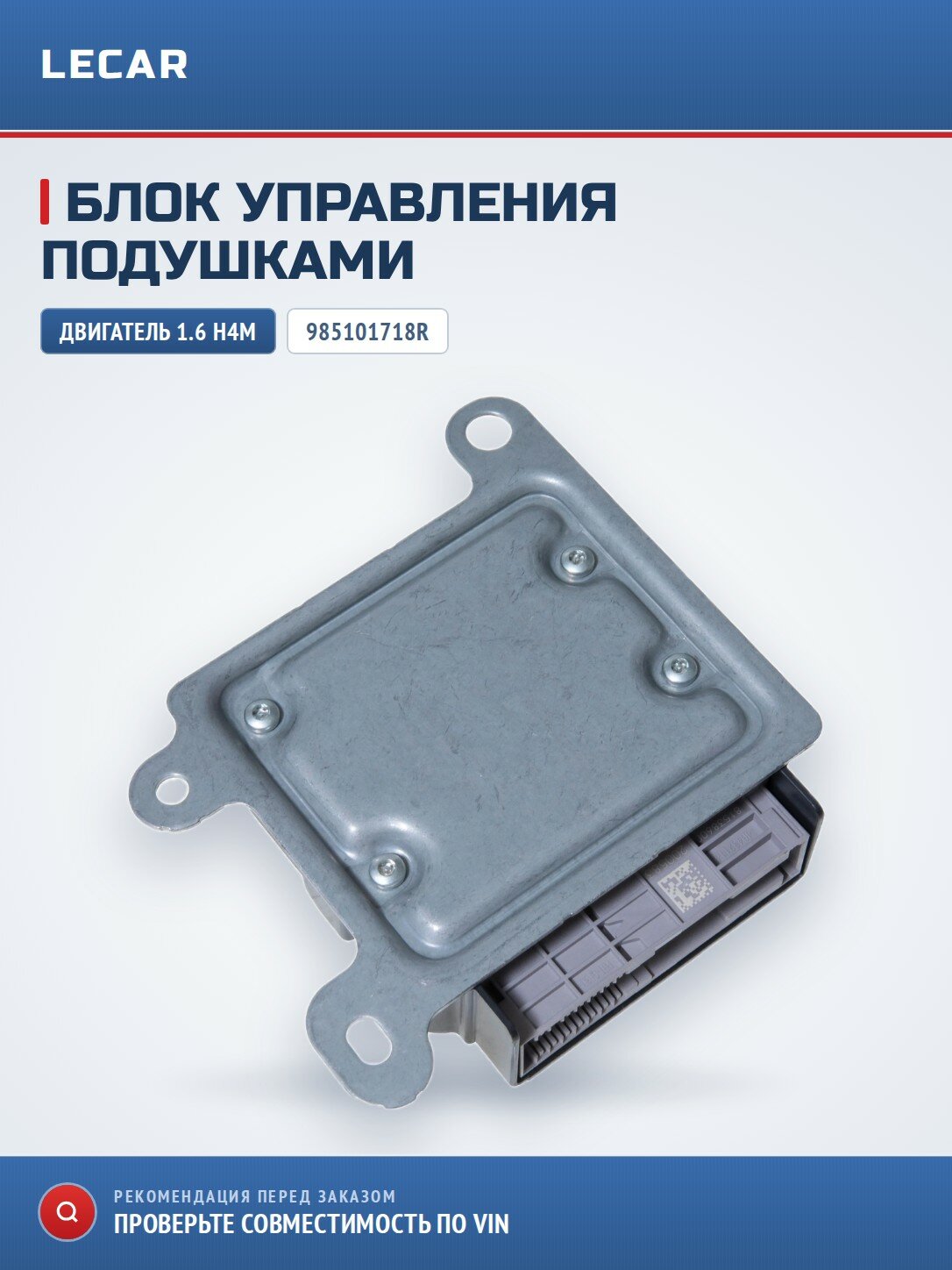 ЭБУ подушек безопасности 756 RENAULT 985101718R