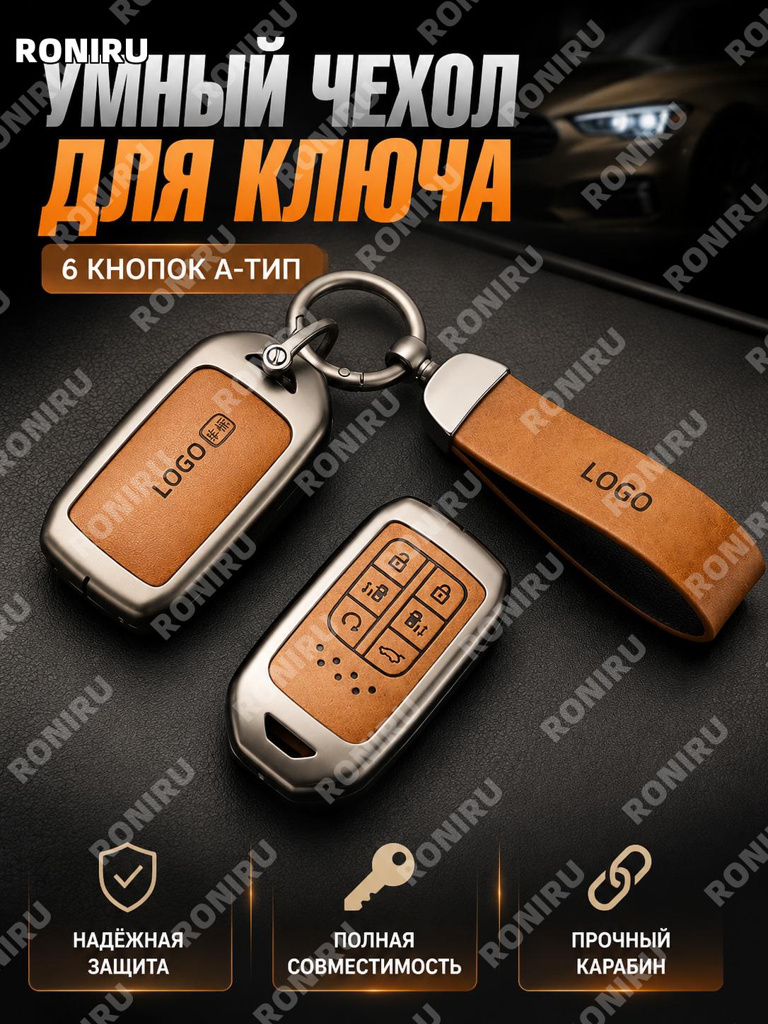 Чехол для автоключа версия A с 6 кнопками, оранжевый, цинковый сплав, комплект чехол и кольцо полумесяц для ключа