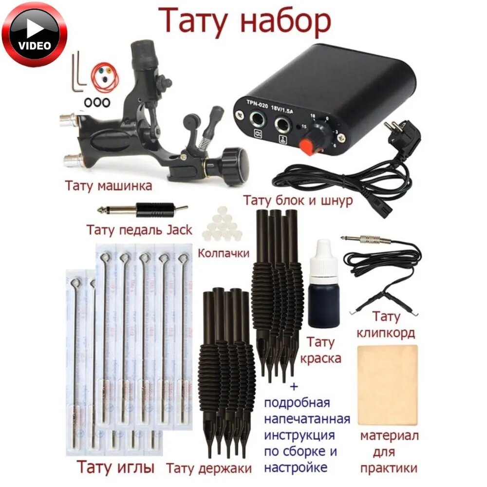 Тату набор с роторной машинкой, 10 игл, блок питания, для начинающих и мастеров
