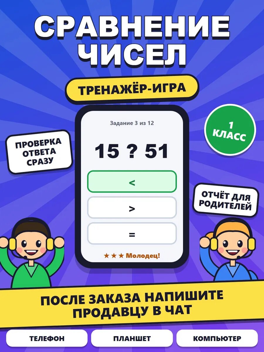 Сравнение чисел 1 класс тренажер по математике